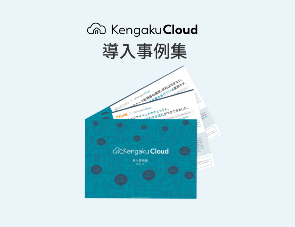 KengakuCloud導入事例集 | KengakuCloud - ケンガククラウド